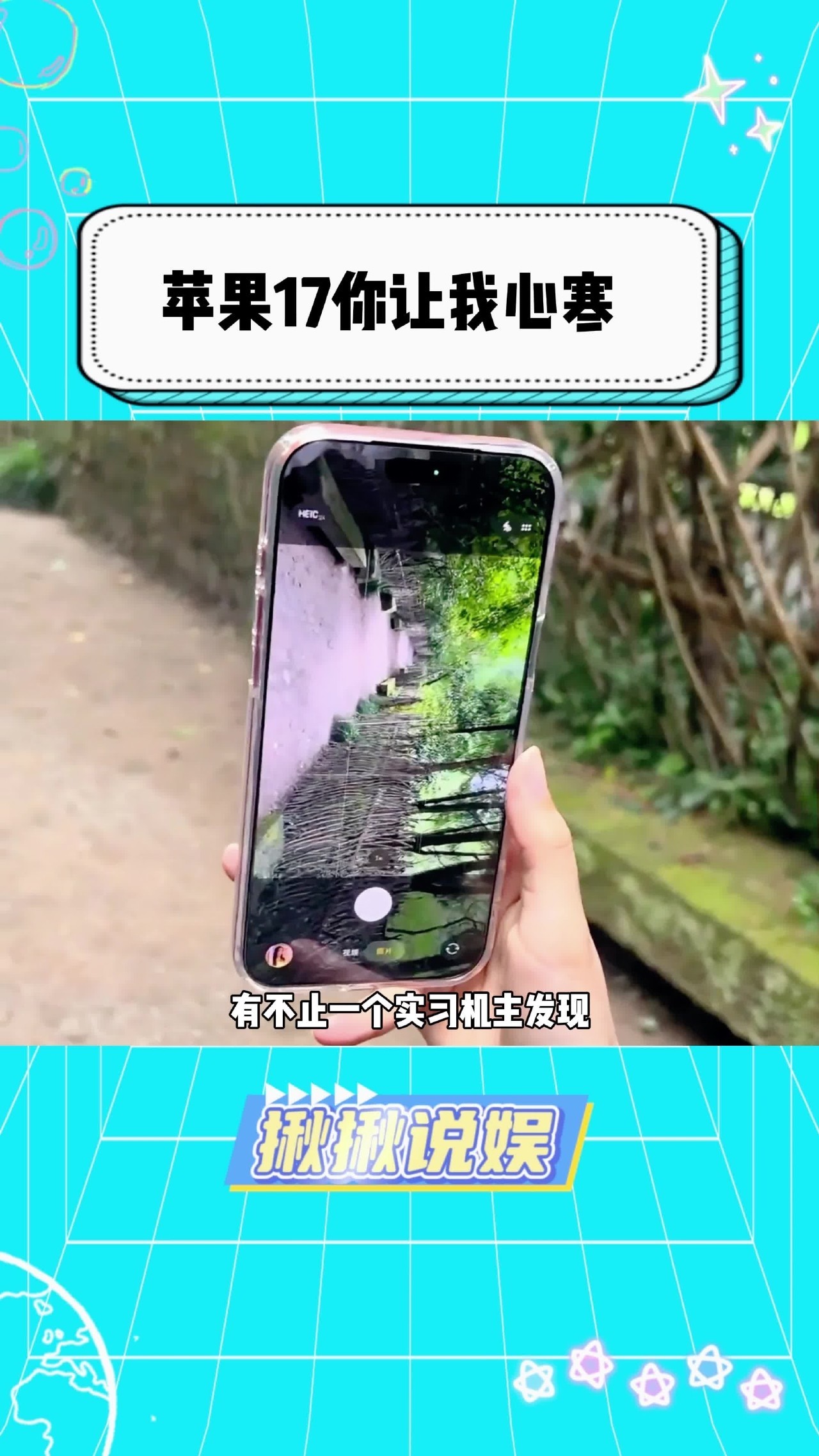 苹果17你真是让我心寒啊!