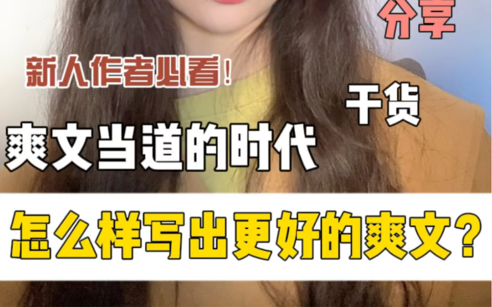 网文编辑干货分享:爽文当道的时代,怎么去写出更好的爽文?爽点的来源...
