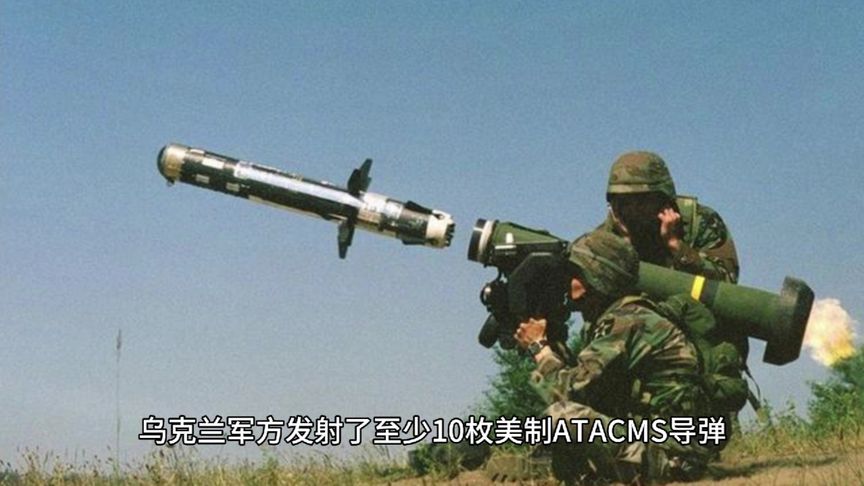 突发!乌克兰向俄罗斯发射10枚美制导弹!