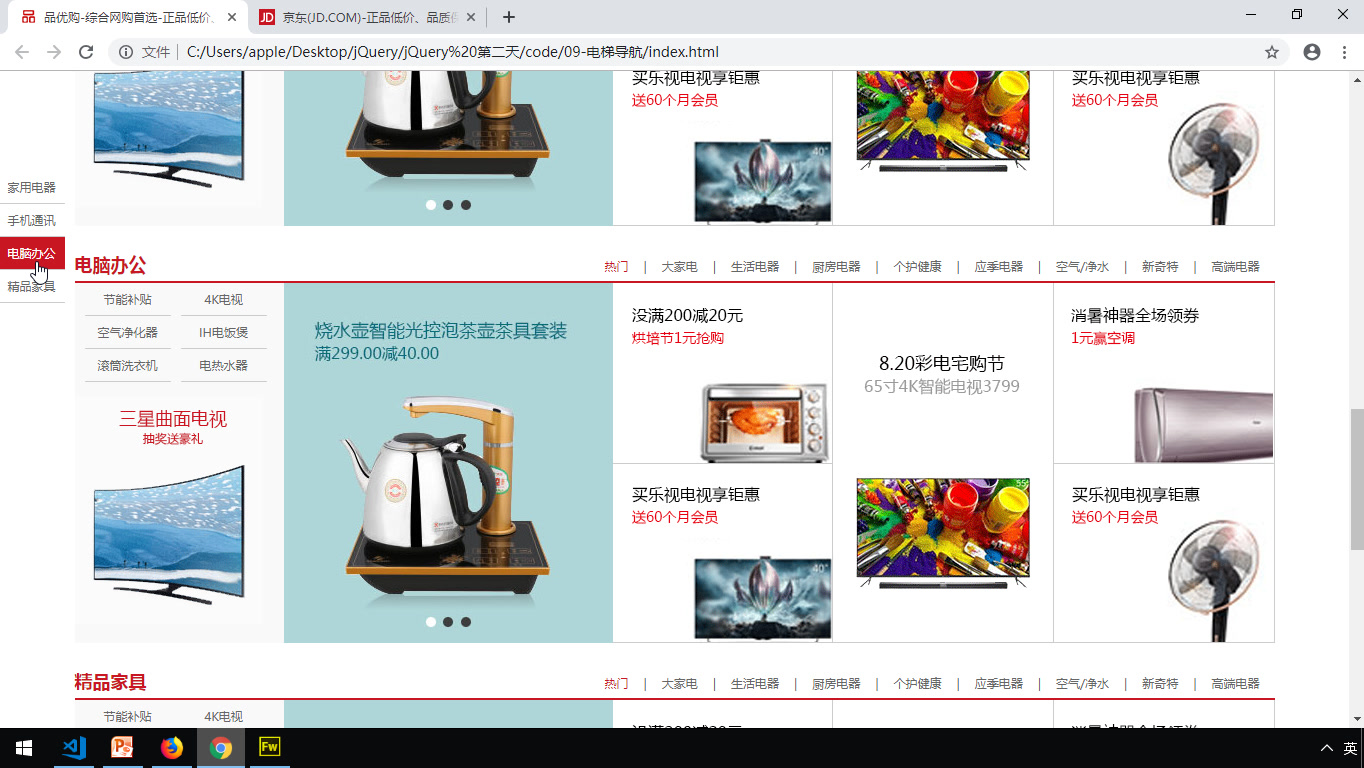 黑马jQuery网页开发案例精讲视频教程