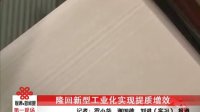 10.11新闻眼:隆回新型工业化实现提质增效