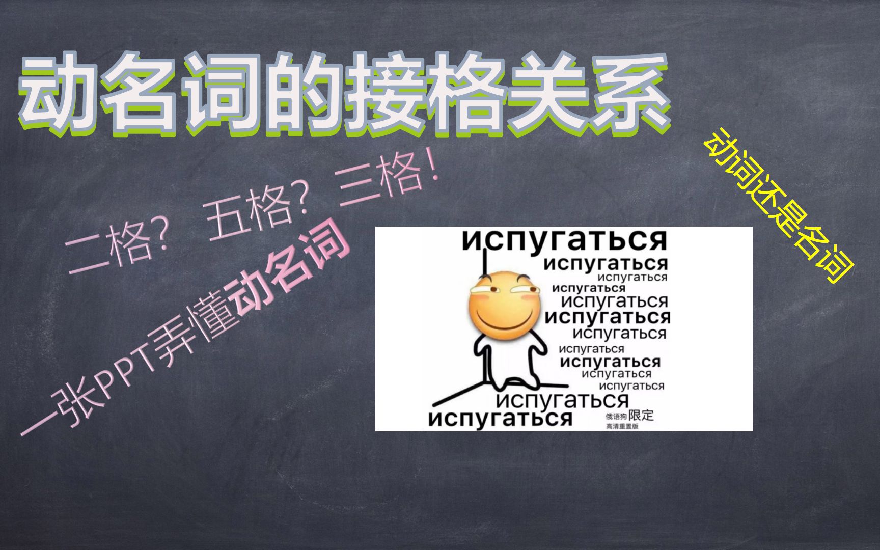 知识分享-四六级考点之俄语的动名词整理