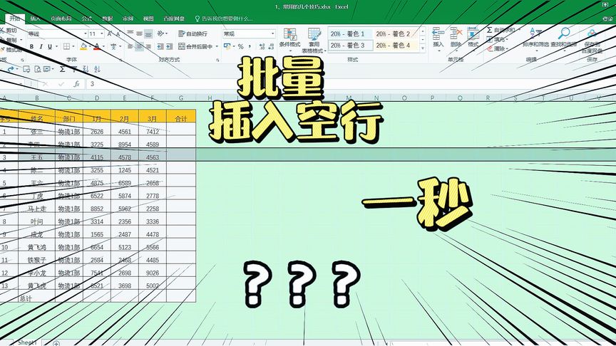 学会这些excel技巧,让你的工作效率翻倍