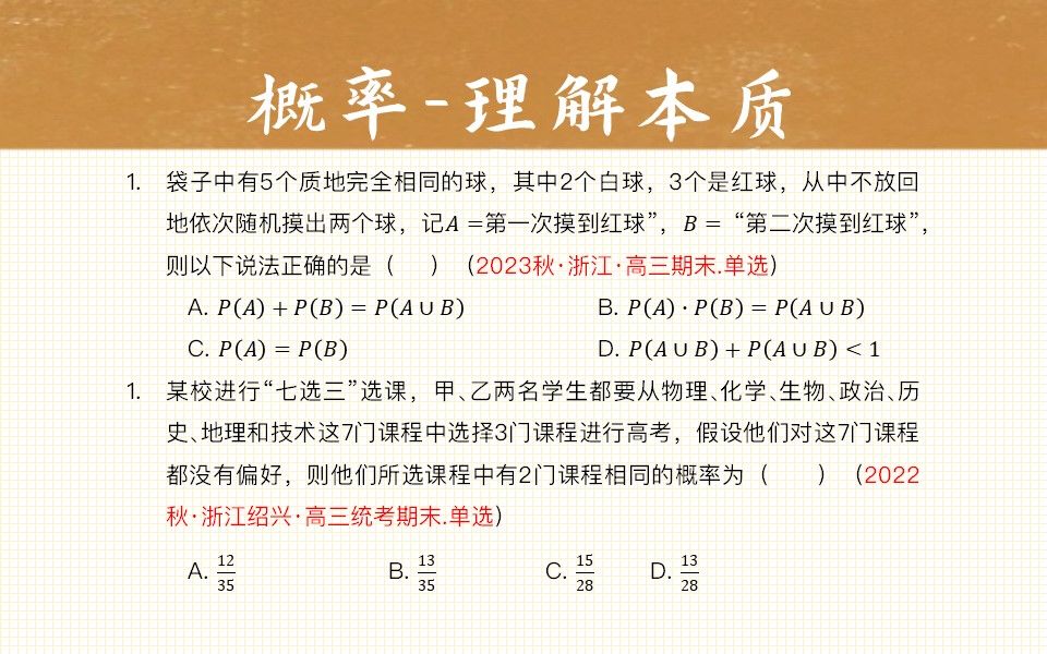 【每日一题】两个考察本质的概率题,每道题都是讲了繁与简的两种做法