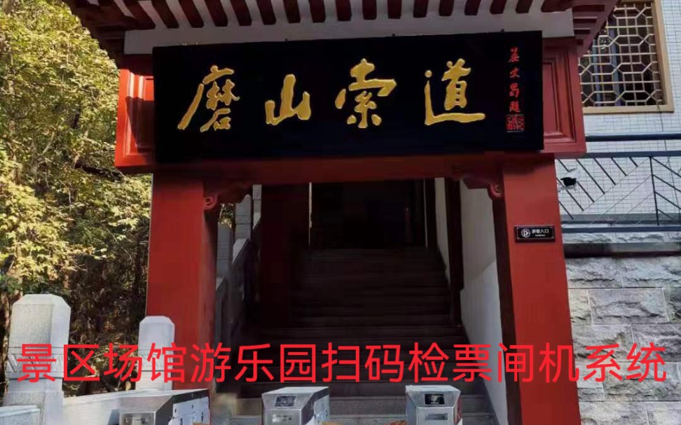 武汉为安科技&景区电子票务管理系统体育场馆游乐园扫码检票闸机系统