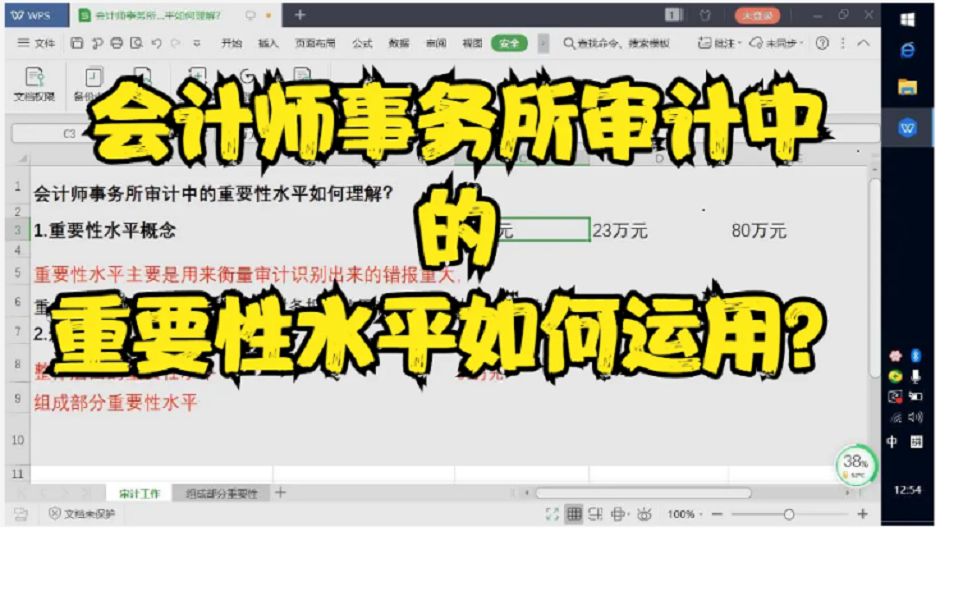会计师事务所审计中的重要性水平如何运用?