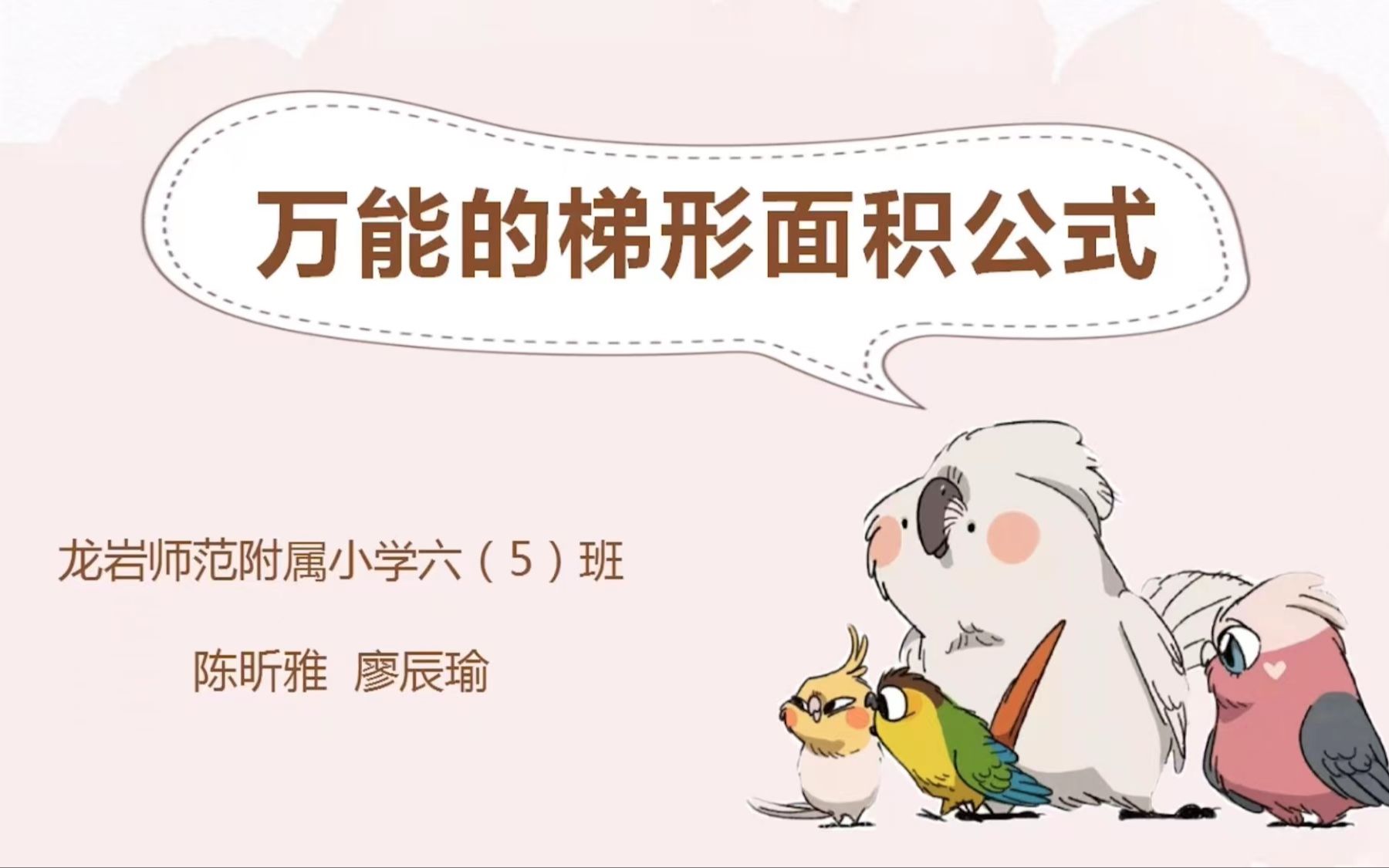万能的梯形面积公式