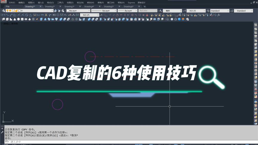 CAD复制的6种使用技巧,你都学会了吗?