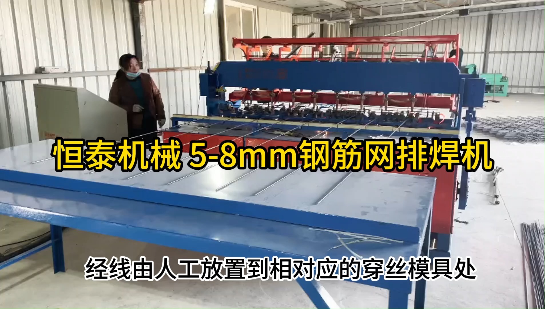 恒泰机械5-8mm钢筋网排焊机 新疆水利水渠U型网