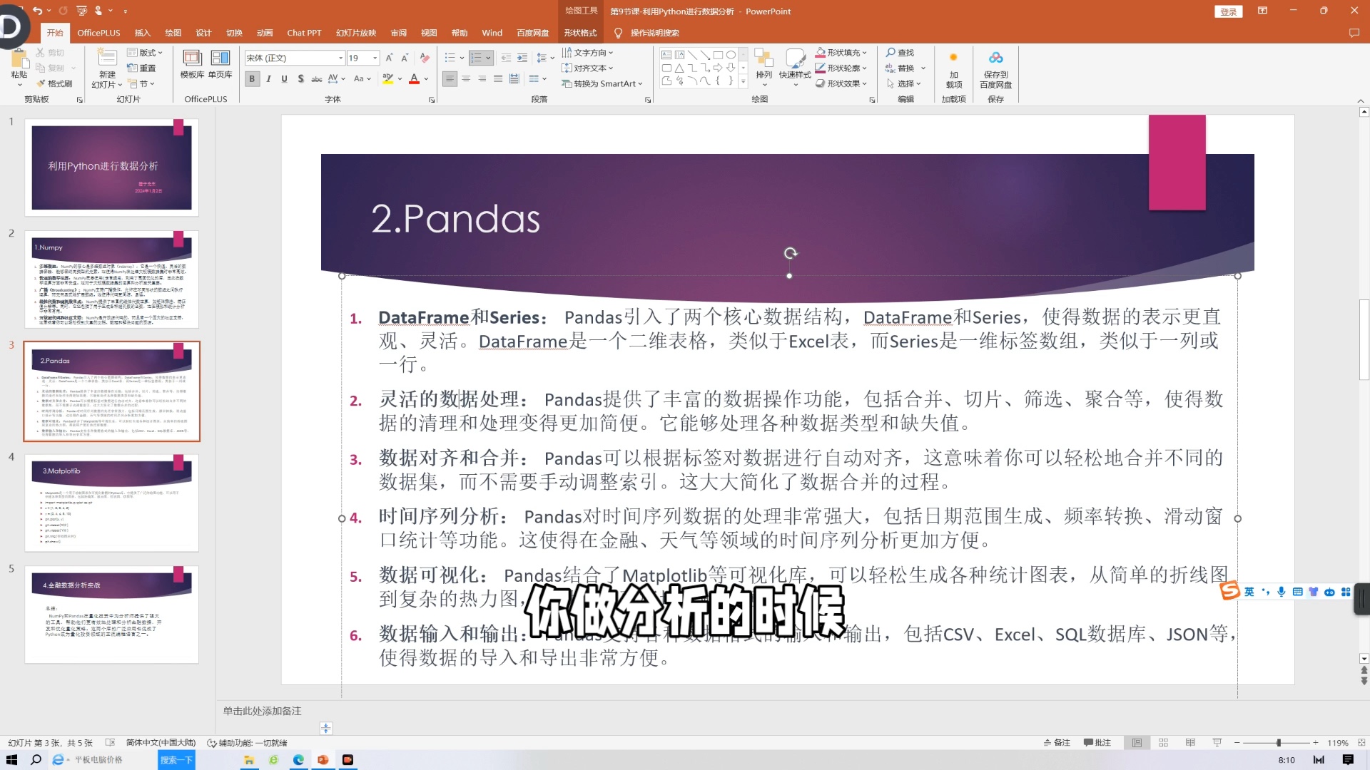 01 Python金融数据分析三大利器