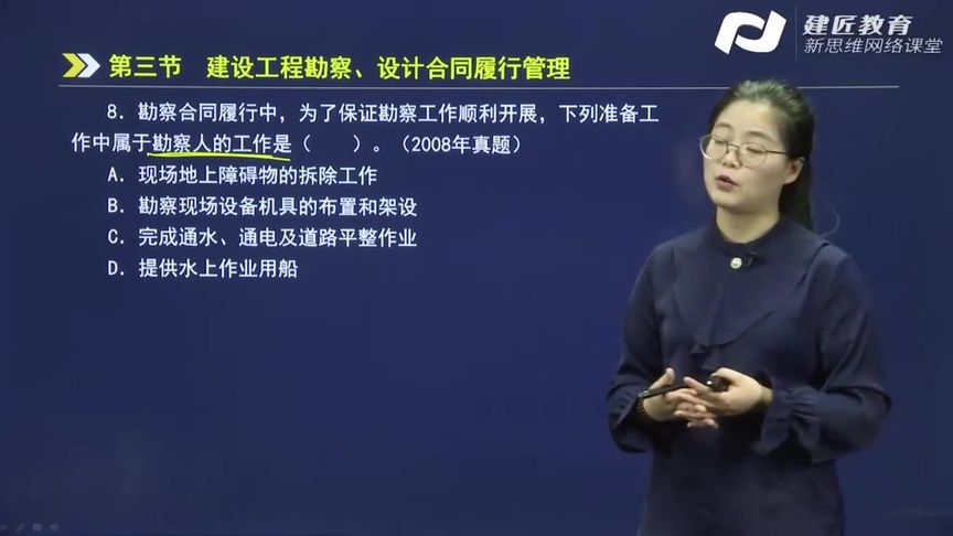 07、建设工程合同管理 第五章 建设工程勘察设计合同管理