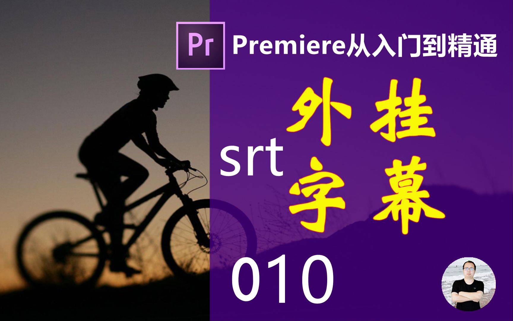 视频外挂字幕(srt)的制作方法