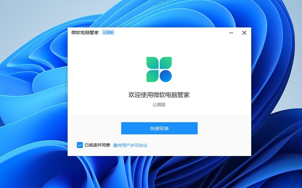 微软电脑管家2.0公测版来了!UI大改,全新界面设计,LOGO焕新!