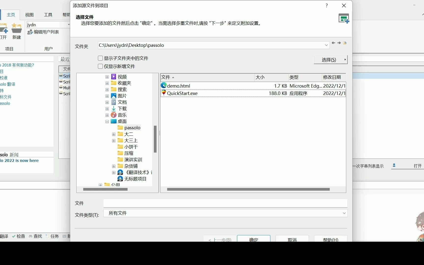12.Passolo使用入门