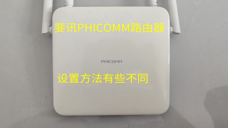 斐讯PHICOMM路由器设置账号密码,斐讯路由重置WiFi管理员账号密码