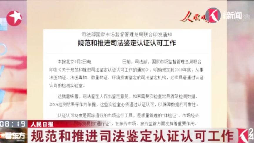 更严格!规范和推进司法鉴定认证认可工作