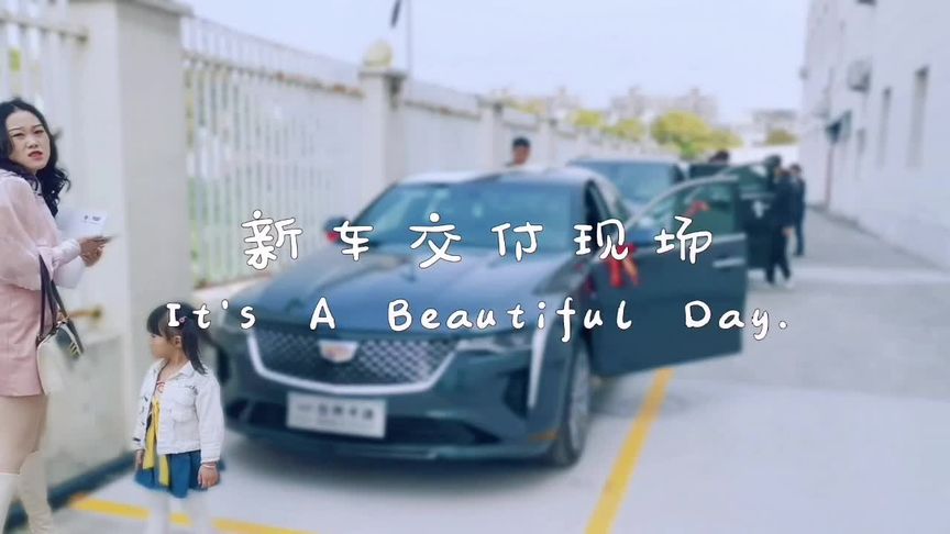 新车交付现场#交车仪式