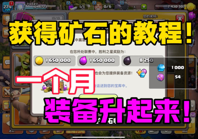 卡矿石教程,以及快速获取矿石途径,卡传奇杯吃奖励,矿石,蓝矿,紫矿,黄...