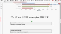 09koa2.x art-template高性能模板引擎的使用