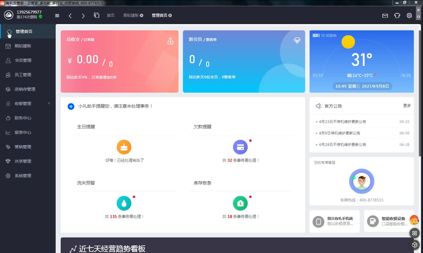 【期初建账】新建供应商