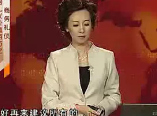 商务礼仪-周思敏-第02集-商务人士的仪容仪表