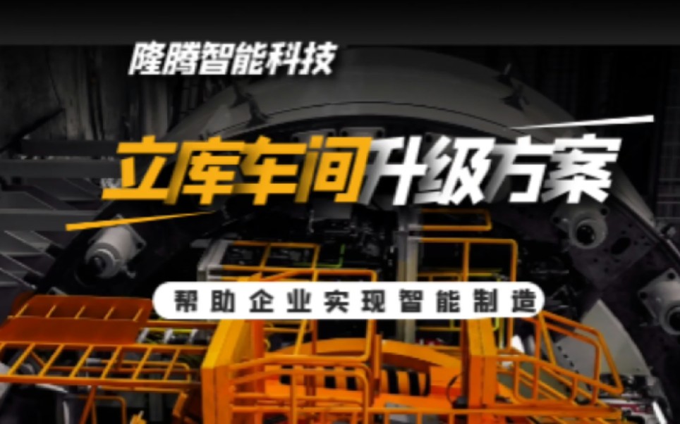 这个智能立库系统太强大了,智能包装+立体仓储+质量全程追溯。