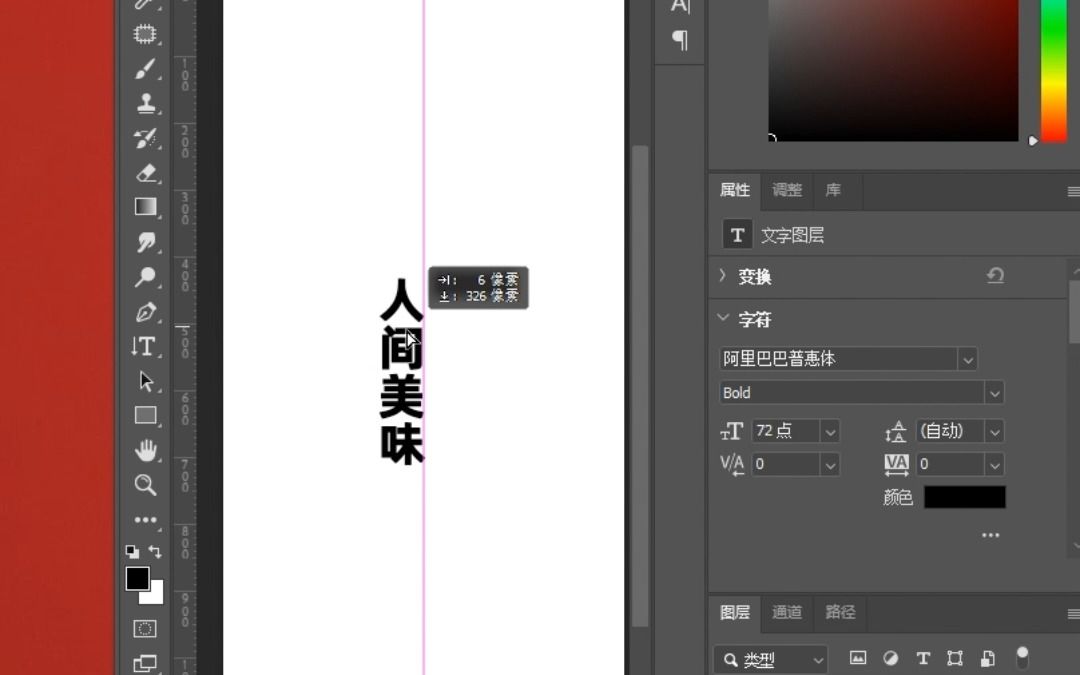 如何设计字体#ps教程入门基础抠图修图后期