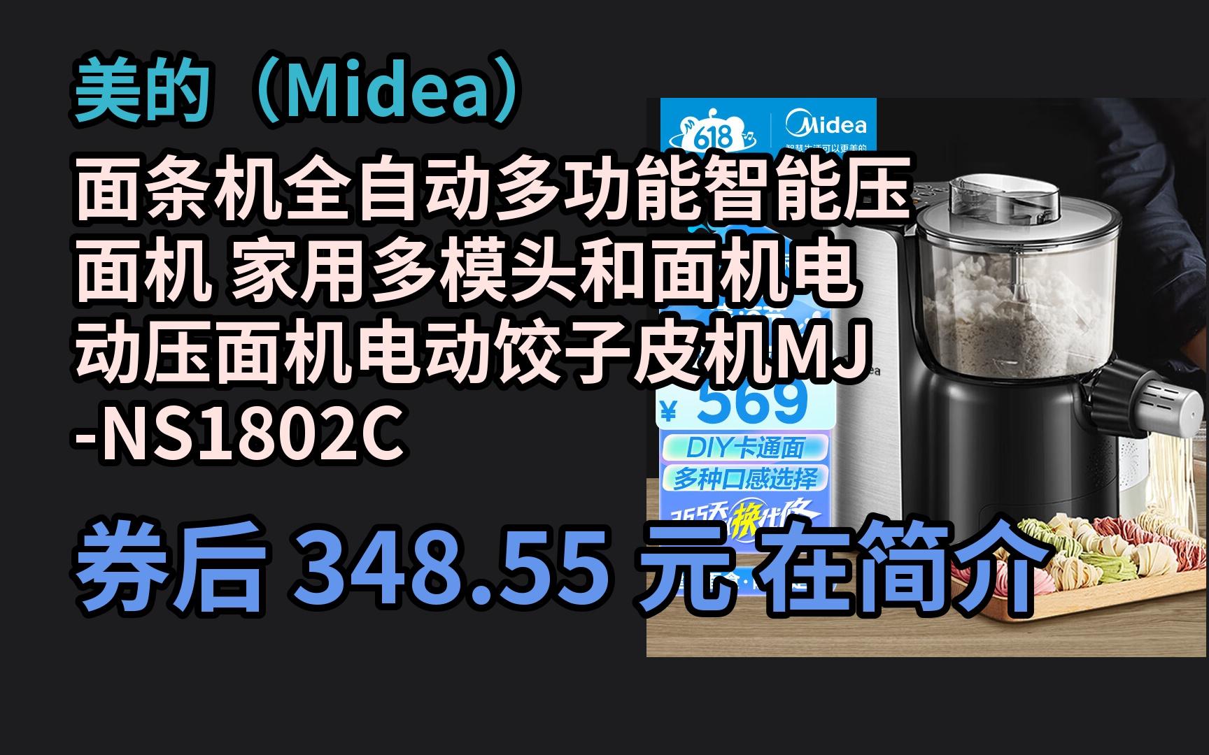 618优惠 美的(Midea)面条机全自动多功能智能压面机 家用多模头和面...