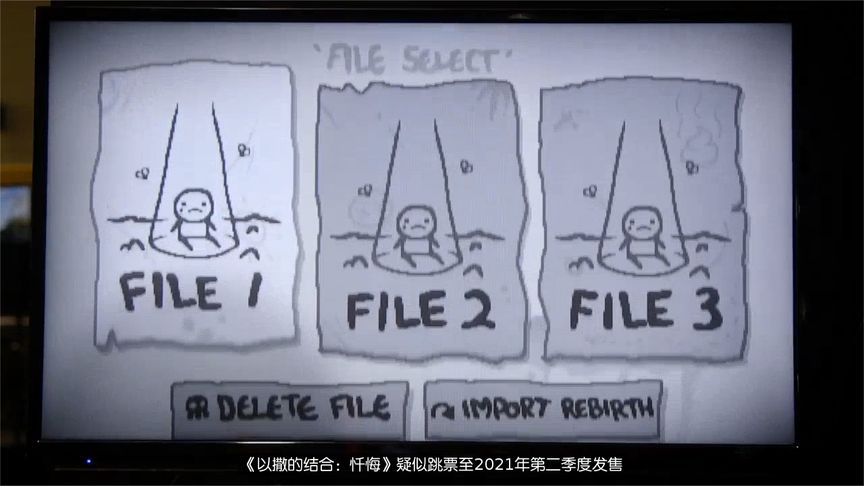 《以撒的结合：忏悔》疑似跳票至2021年第二季度发售