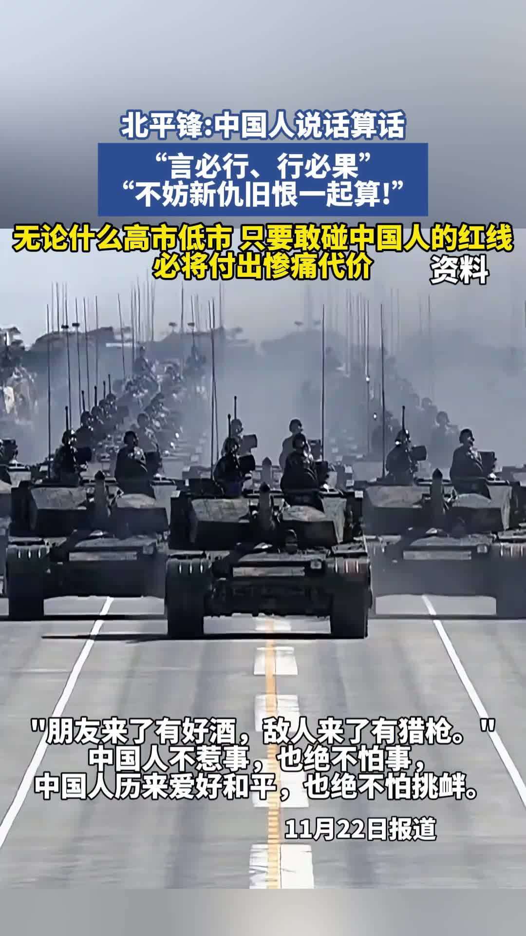 北平锋中国人说话算话,"言必行、行必果"