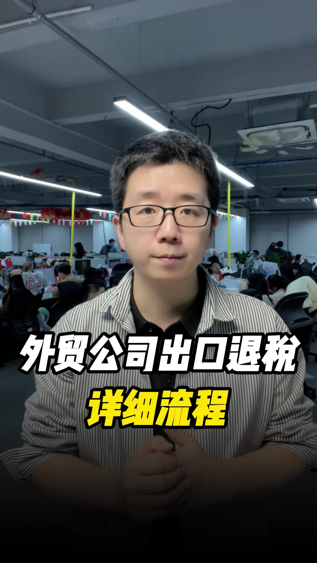 外贸公司出口退税详细流程 外贸公司出口退税需要多久才能退税成功?...