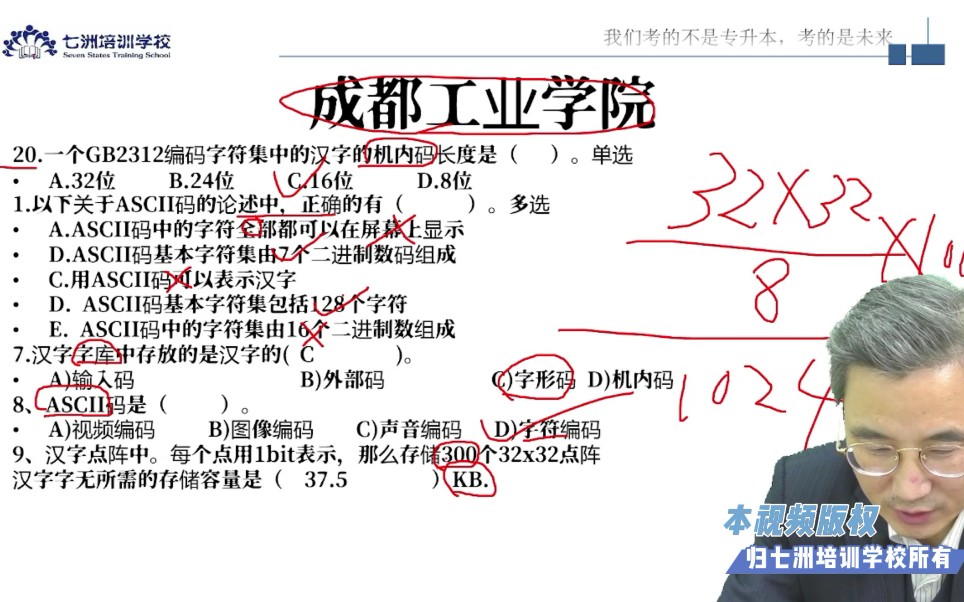 #统招专升本 专升本计算机之“算计”系列二:编码的前世今生,七洲“...