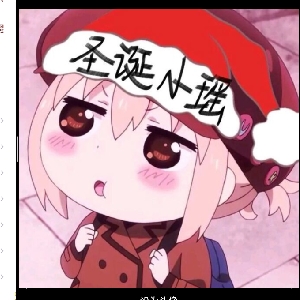想被雪宝包养 