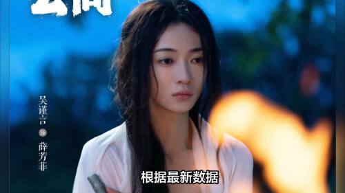 最新电视剧播放量排行榜出炉,《墨雨云间》夺冠