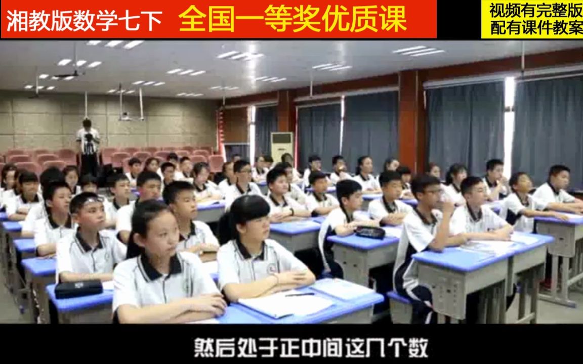 湘教版数学七下《平均数、中位数、众数》胡老师全国一等奖优质课
