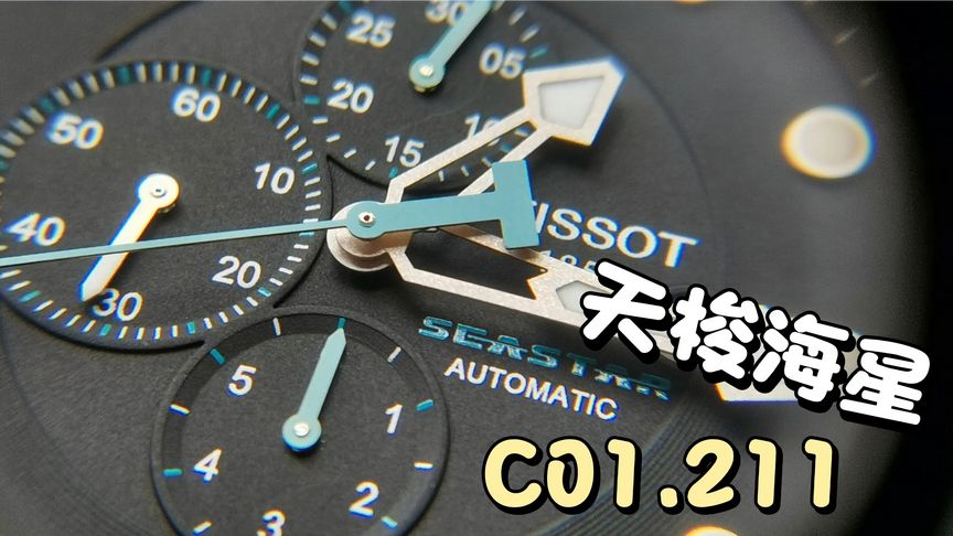 传说中的塑料计时机芯见过吗?天梭海星机械表Cal.01211机芯维修