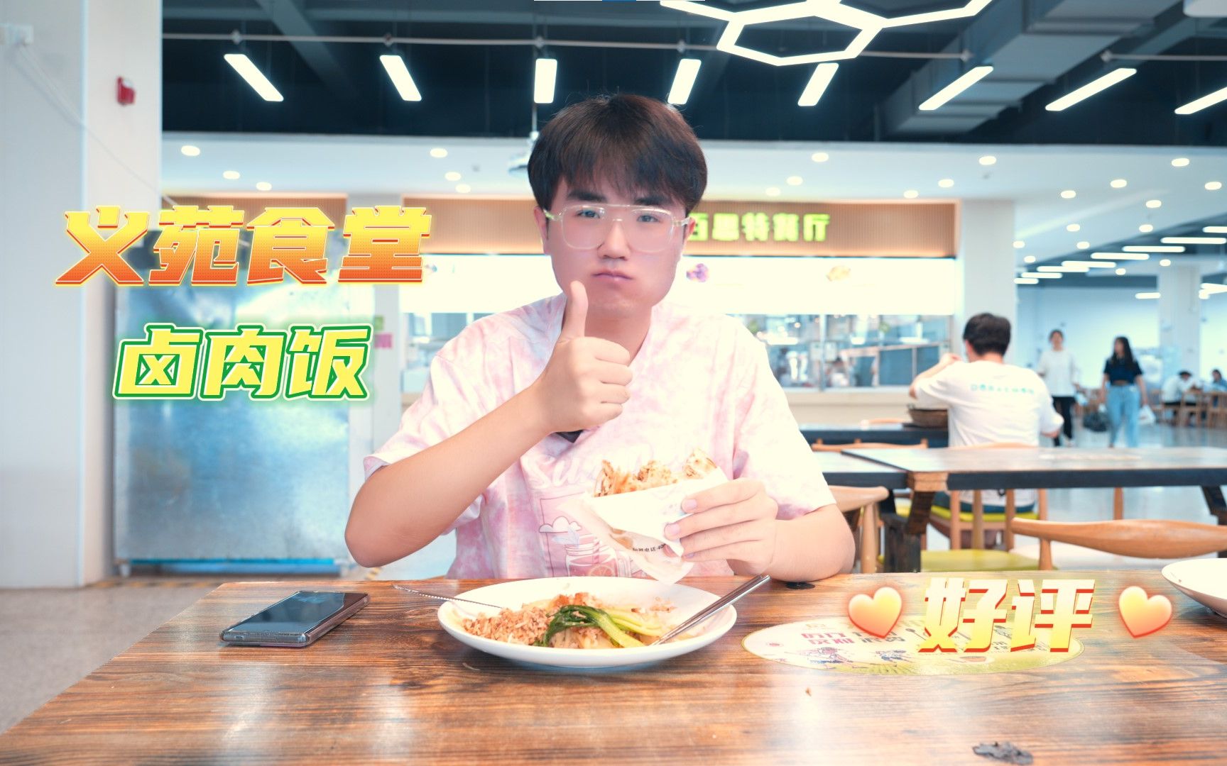【安徽理工大学】墨宝探店│第六期 卤肉饭