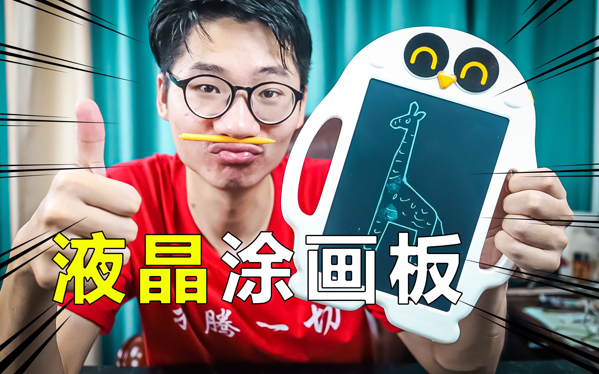 画画不用纸?神奇的“液晶涂画板”了解一下,还能一键擦除!