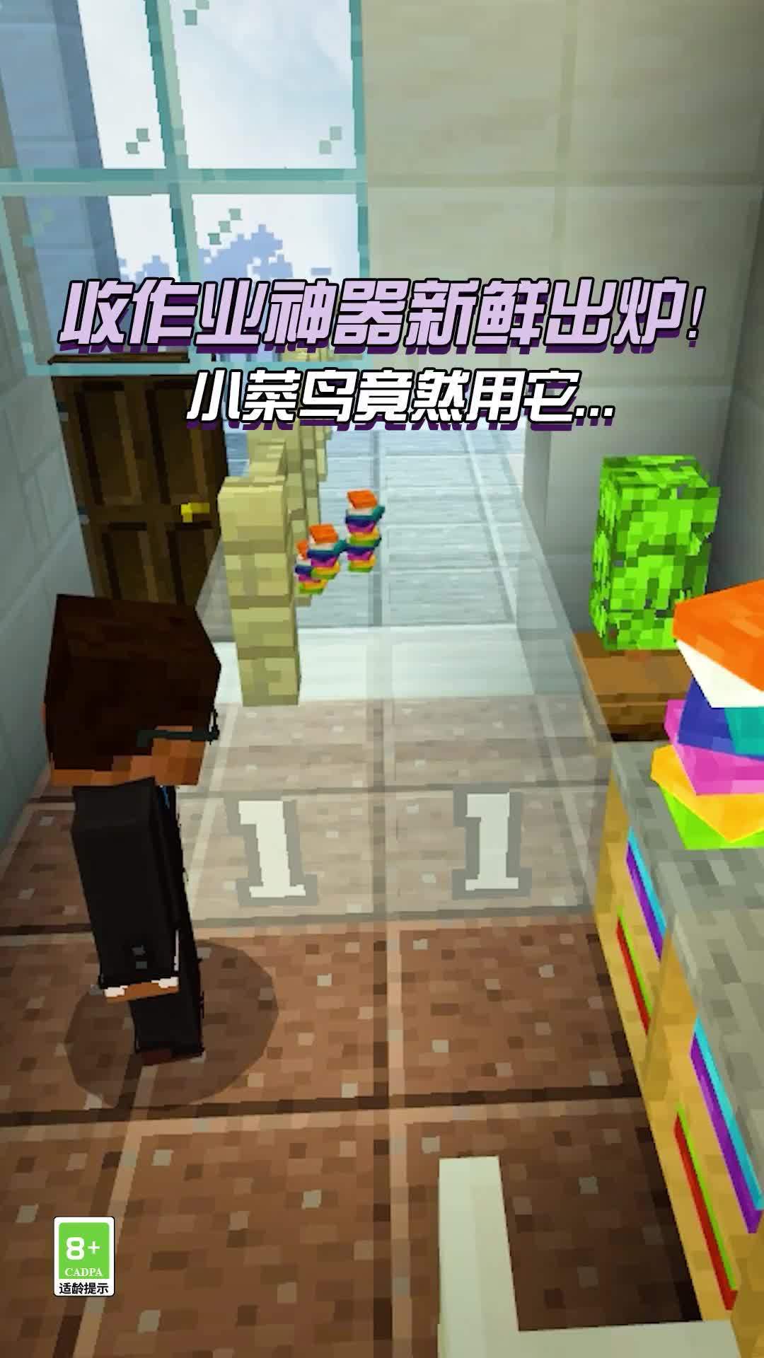 #我的世界 超方便交作业神器--急速传送带!小菜鸟却用它…