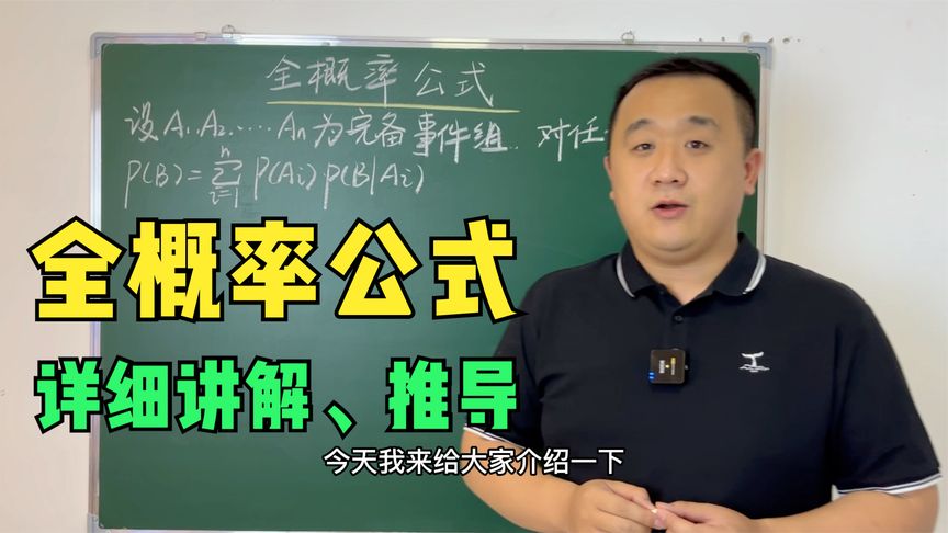 概率论的基本公式---全概率公式。
