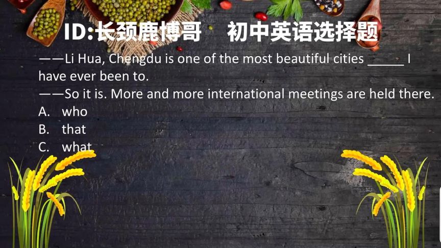 初中英语选择题,定语从句的引导词如何选?这样的题目值得来学