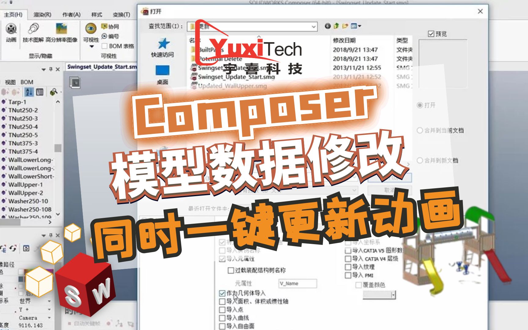 SOLIDWORKS Composer 这个小技巧让制作交付动画更简单