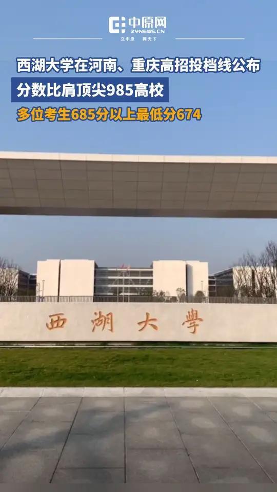 2025年,西湖大学首次通过普通高考在河南省招生,计划招生20人。7月...