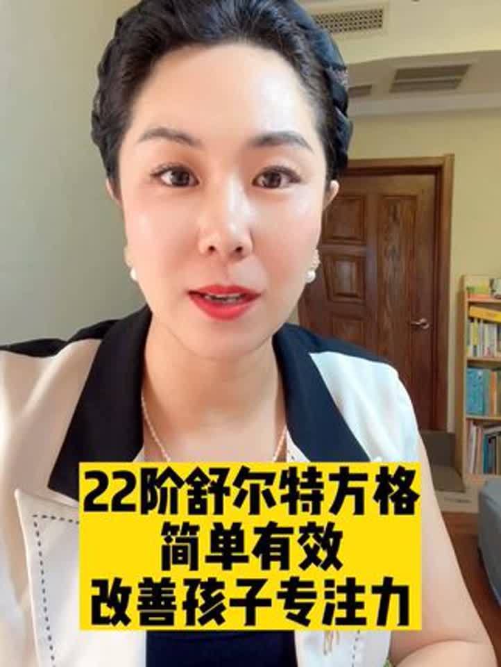 注意力训练不可忽视,对孩子来说,好的注意力能使学习效果加倍,家长...