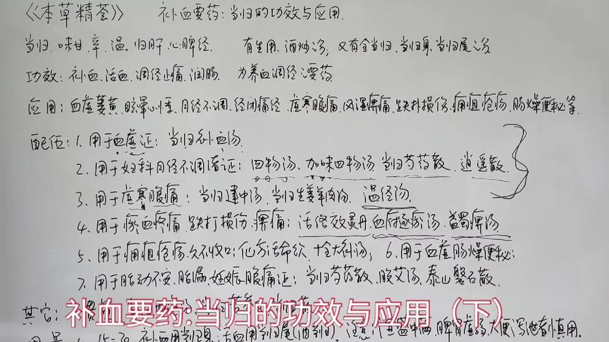补血要药:当归的功效与应用(下)