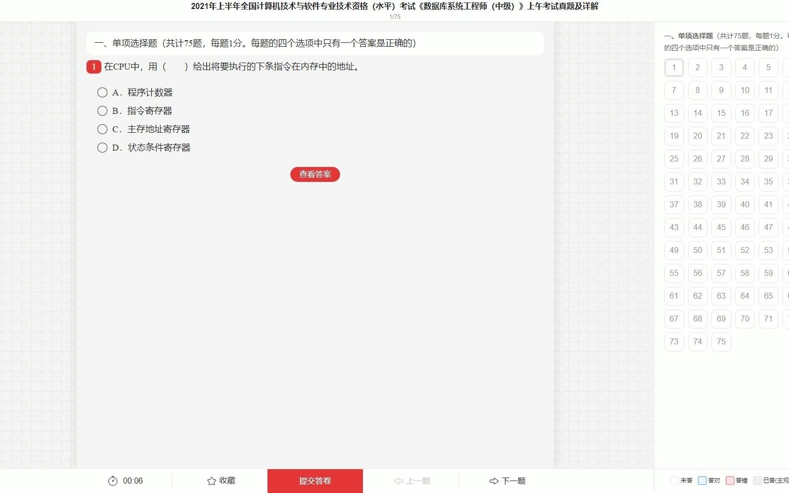 全国计算机技术与软件专业技术资格(水平)考试《数据库系统工程师(...