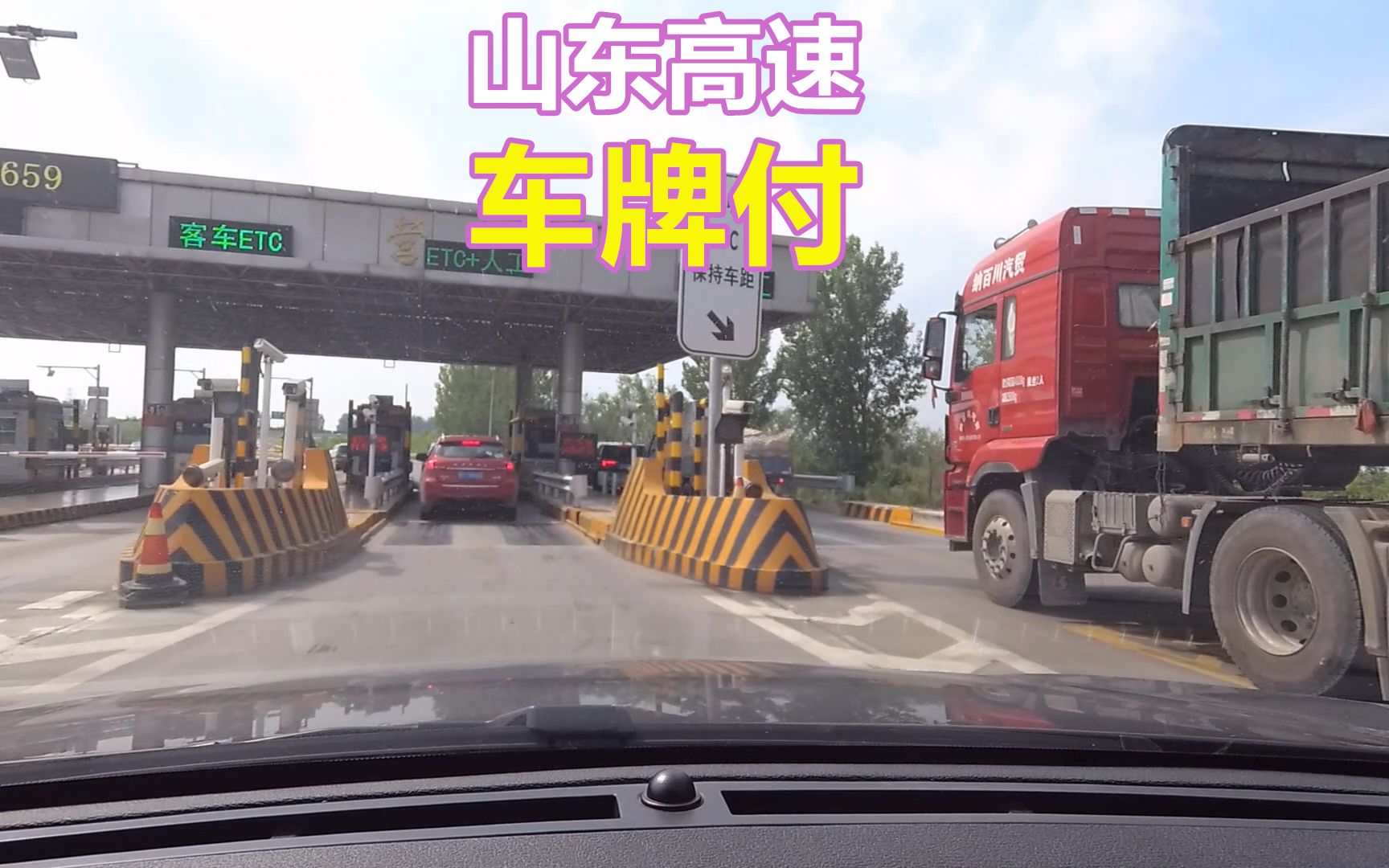 山东高速推出“车牌付”,网友说太鸡肋,你会选择车牌付功能吗?