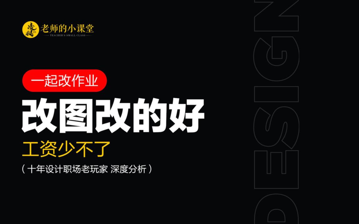 【PS海报教程】改图改的好,工资少不了!十年老司机教你如何修改海报