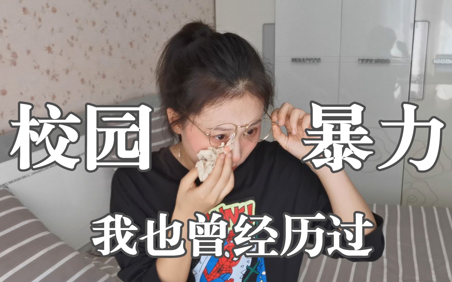 被剪头发下诅咒|被喜欢的男生陷害|课桌被泼84消毒液|请共同抵制校园...