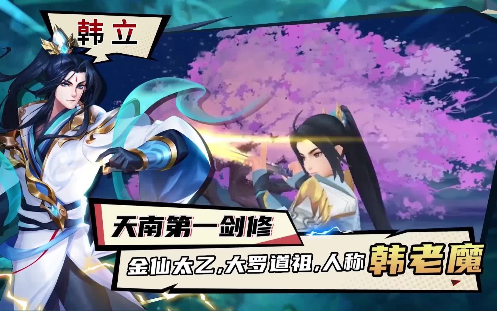 《新凡人修仙传》手游即将上线 开启漫漫修仙路